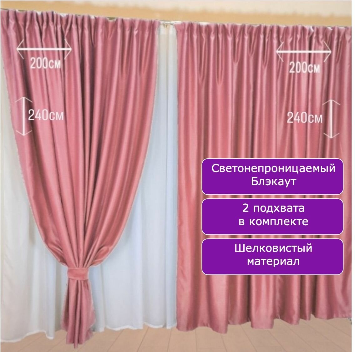 Комплект штор Камея "Блэкаут", 200x240 см, цвет розовый, 2 шт