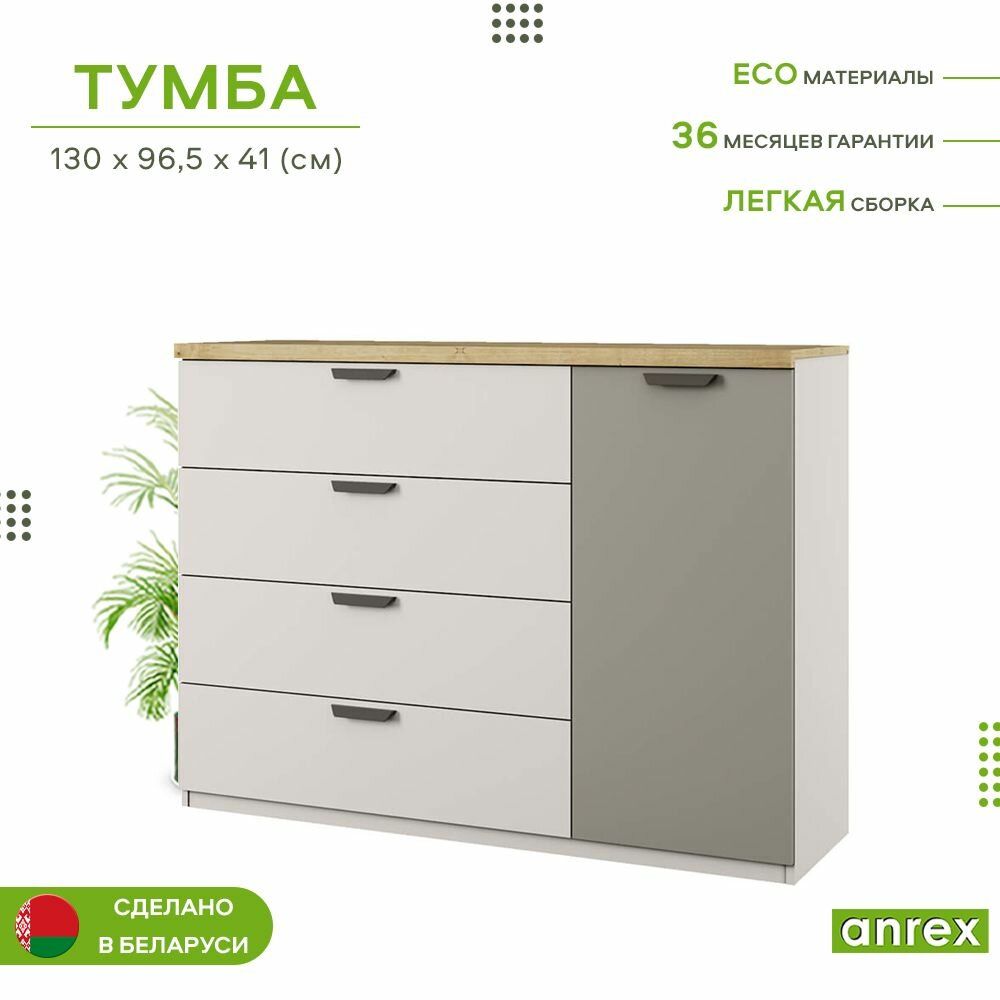 Тумба-комод 4ящ. 130х41х96,5см MODERN 1D4S (Персидский жемчуг/Ирландский ликер) 3уп.