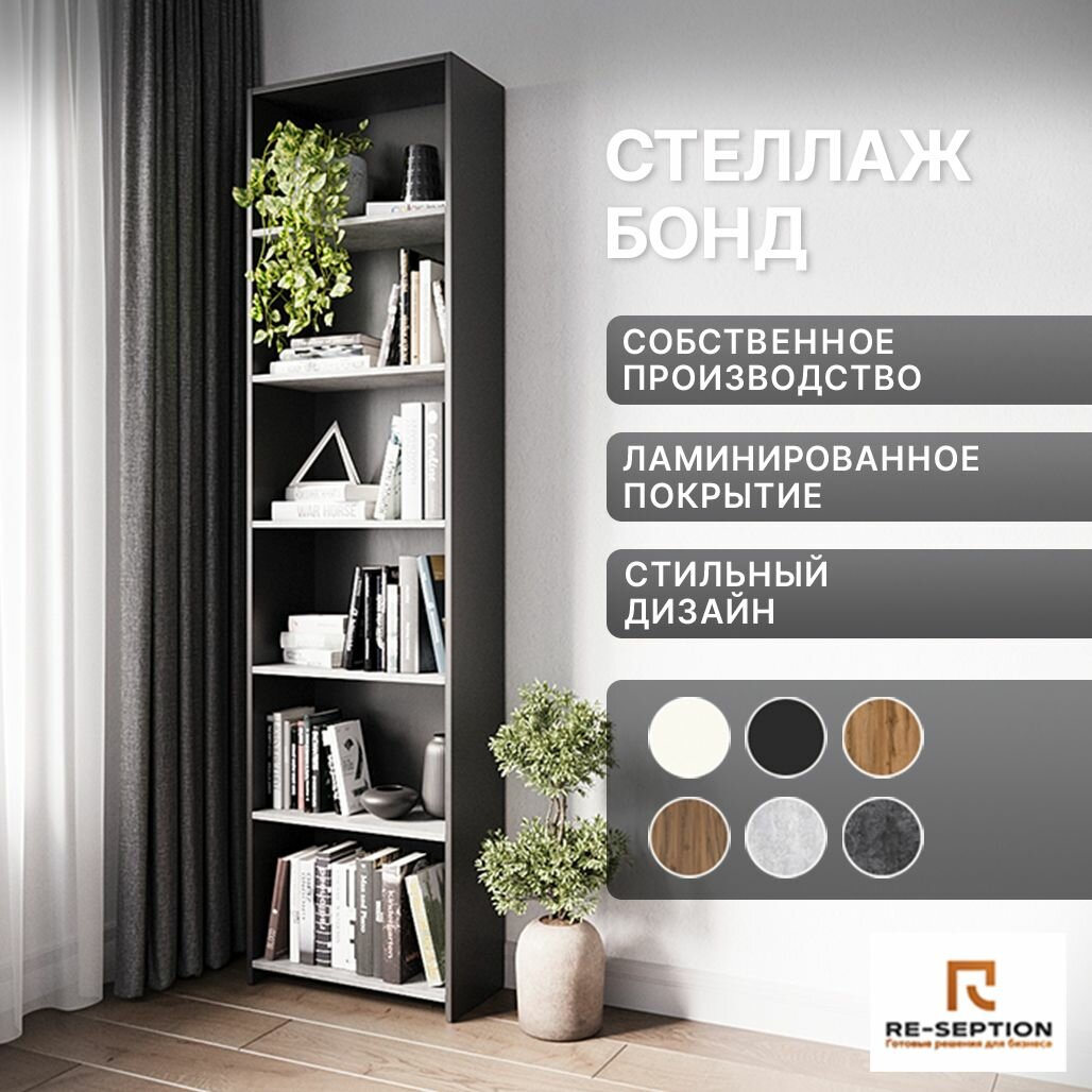 Стеллаж напольный пристенный "Бонд" Черный/Цемент Светлый, 730х2210х250