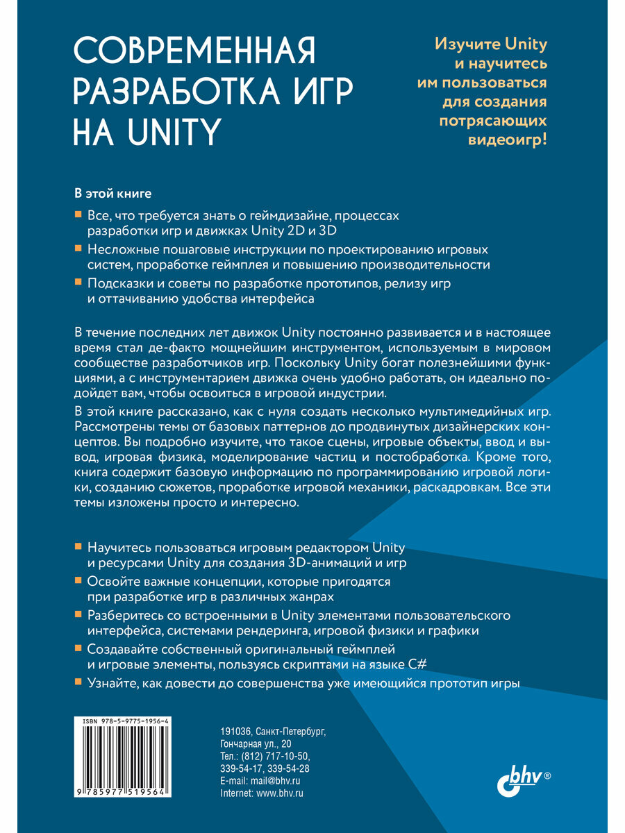 Современная разработка игр на Unity — фото 1