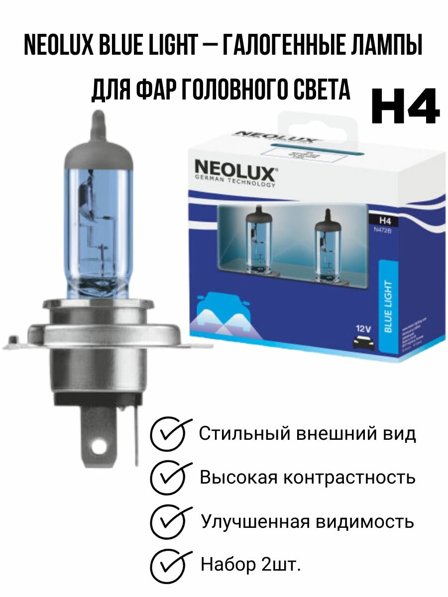 Автомобильная лампа головного света Neolux Blue Light H4 60 55w 12v P43t (2шт.)