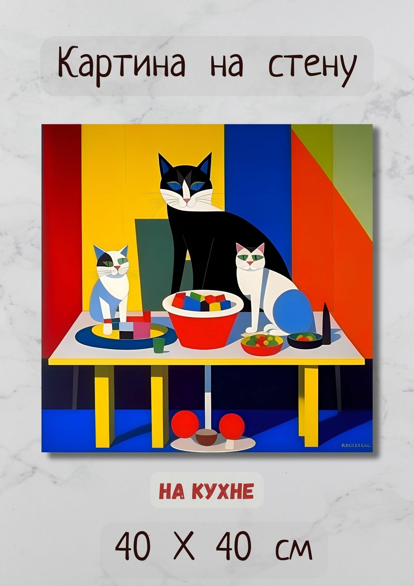 Картина на холсте "Коты сидят на кухне - чаепитие" 40х40