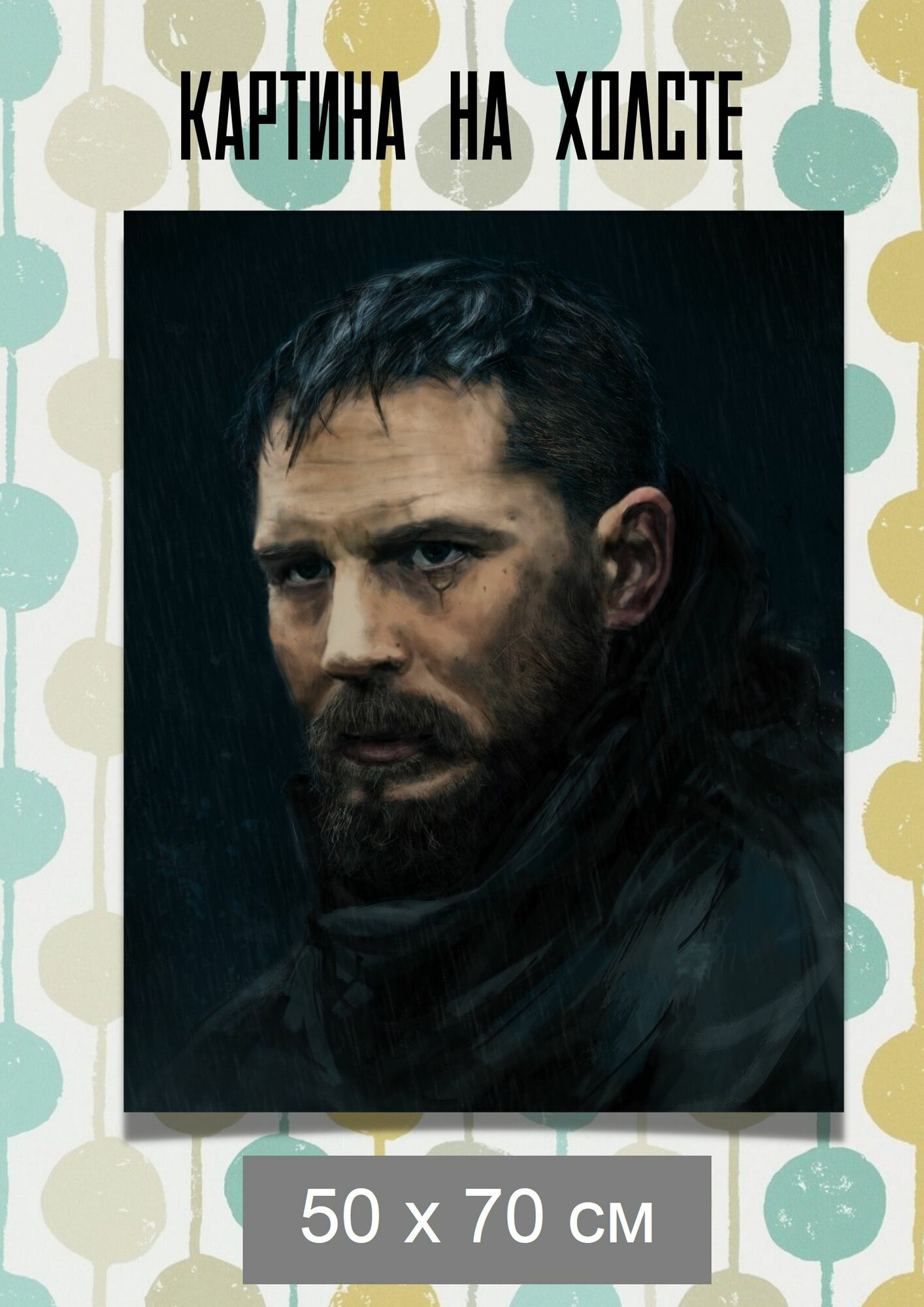 Картина портрет с актером Голливуда - "Том Харди"