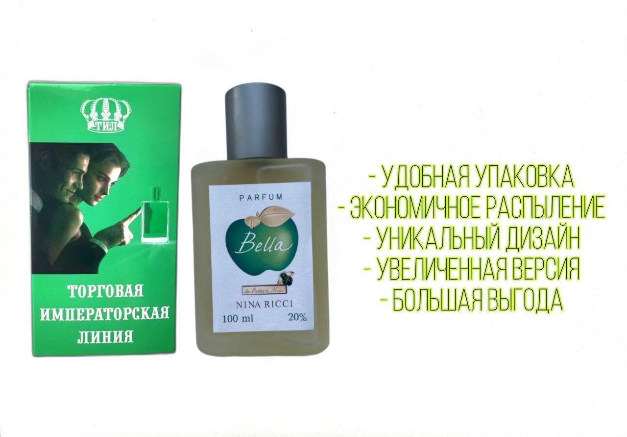 Парфюм "ТИЛ" по мотивам "Nina Ricci Bella" 100 мл.