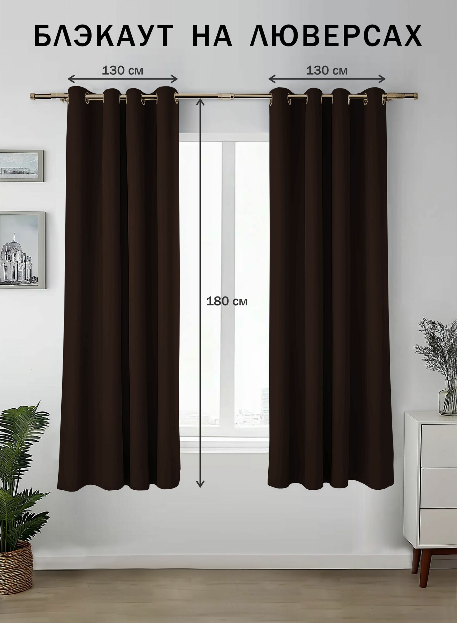 ВсеТканиТут Шторы блэкаут короткие на люверсах , плотные 2 шт-1,3х1,8 м