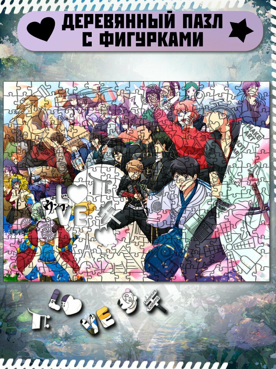 Пазл деревянный 36х27 см Микс Гинтама (Gintama, аниме, Гинтоки, Симпати, Садахару, Элизабет) - 3205