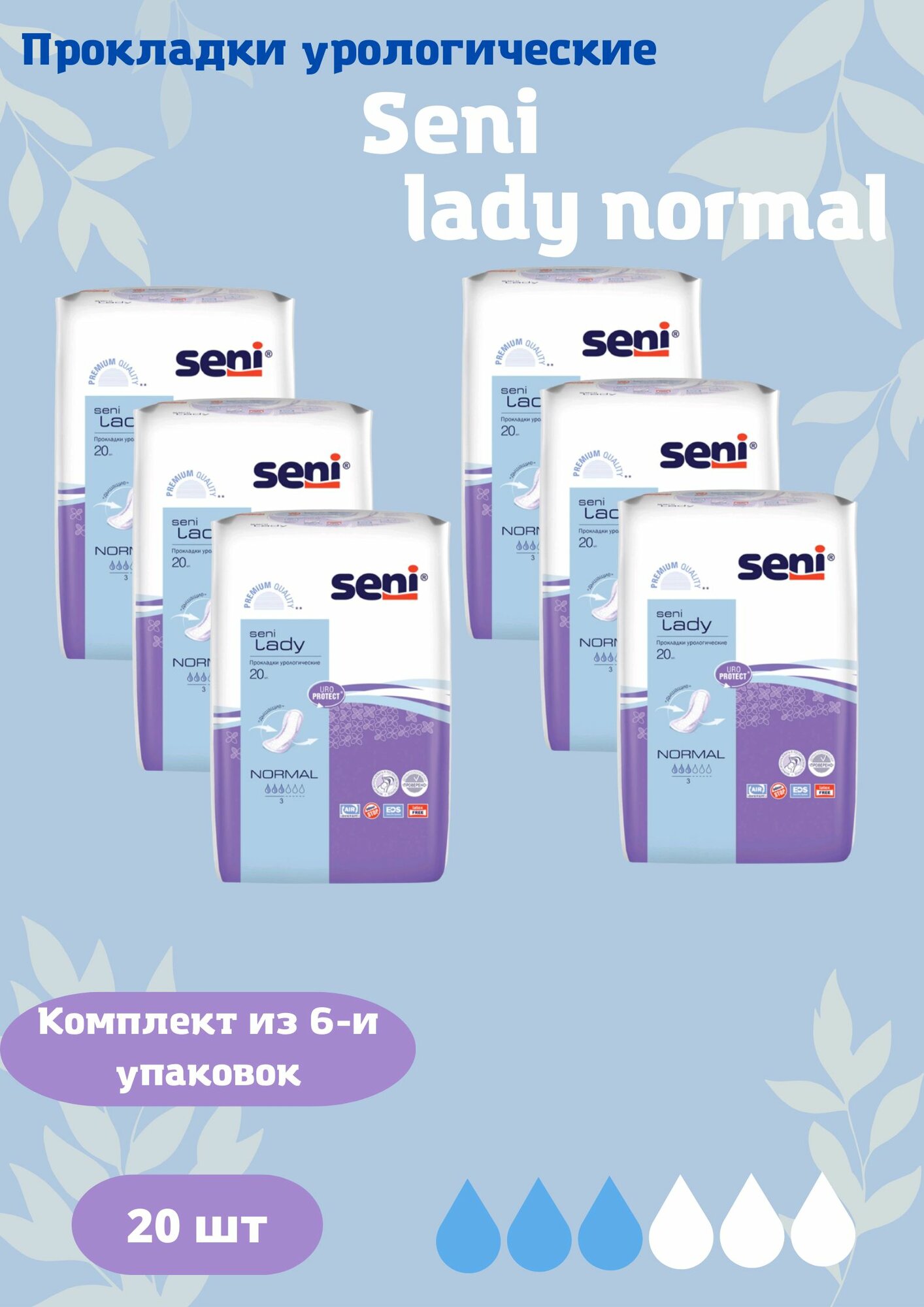Прокладки урологические lady normal 20шт