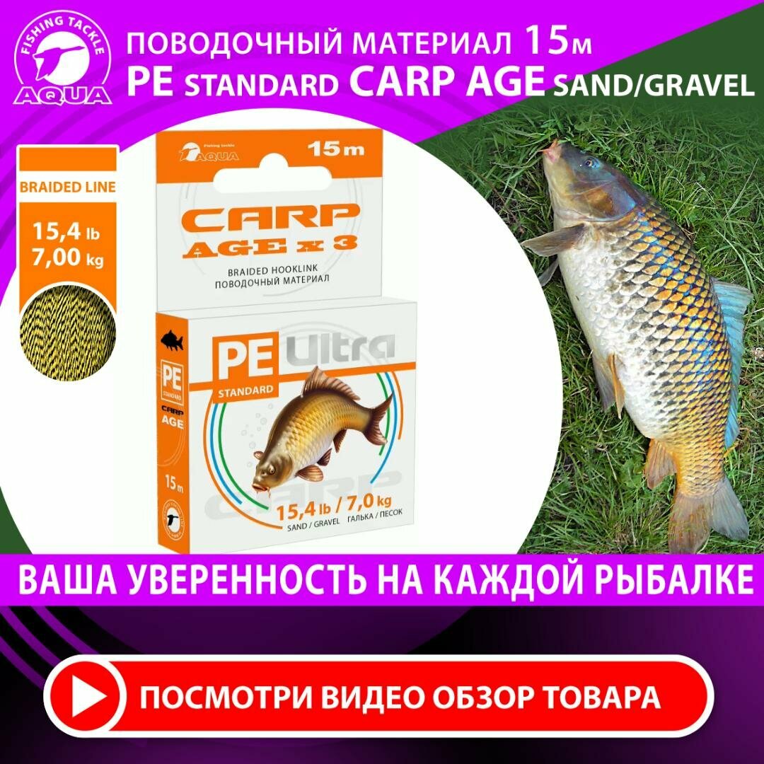 Поводковый материал для рыбалки AQUA Carp Agex3 Галька/Песок 15m 7.0 kg/15.4 lb