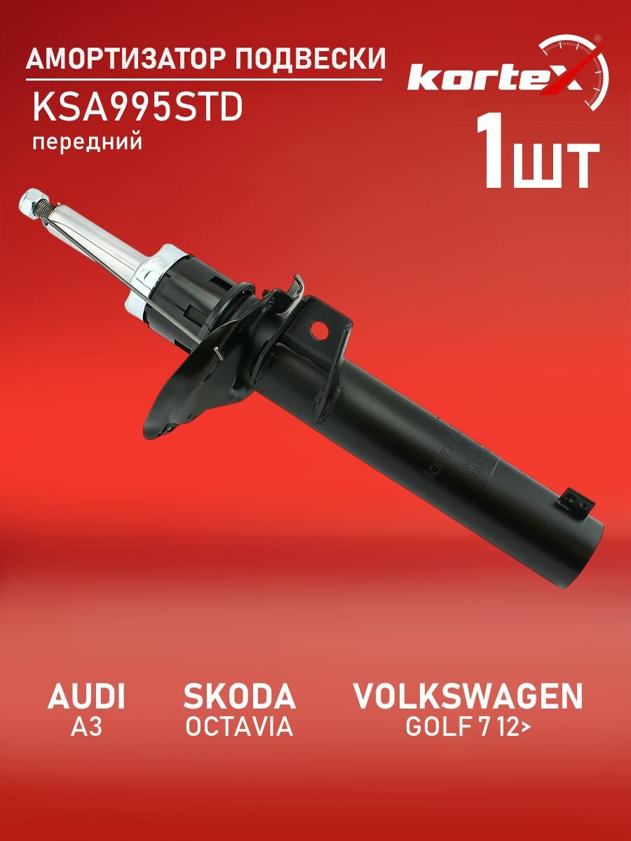 Амортизатор для AUDI / VOLKSWAGEN / SKODA A3 / OCTAVIA / GOLF 7 12> передний