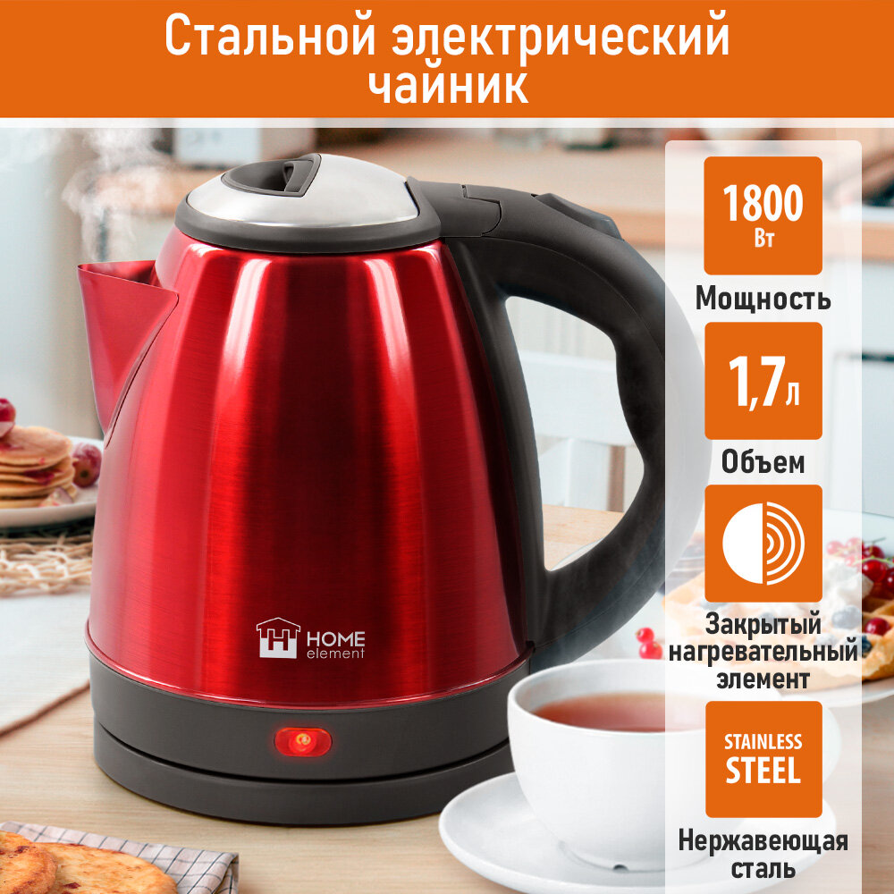 Электрический чайник HOME ELEMENT HE-KT2311 красный рубин металлический 1,7 л