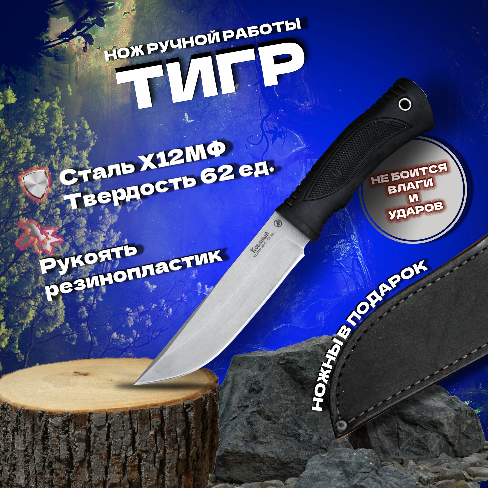 Нож туристический Тигр сталь Х12МФ кованая