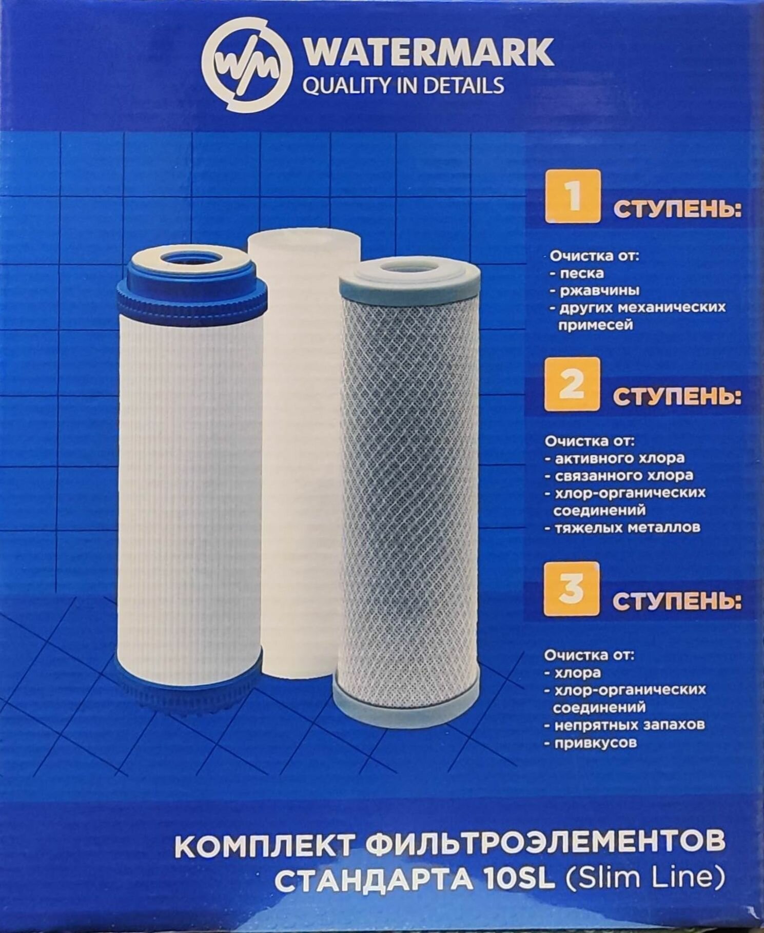 Комплект картриджей Watermark (PP+CG+CP) стандарт WM-STD-3 для мягкой воды