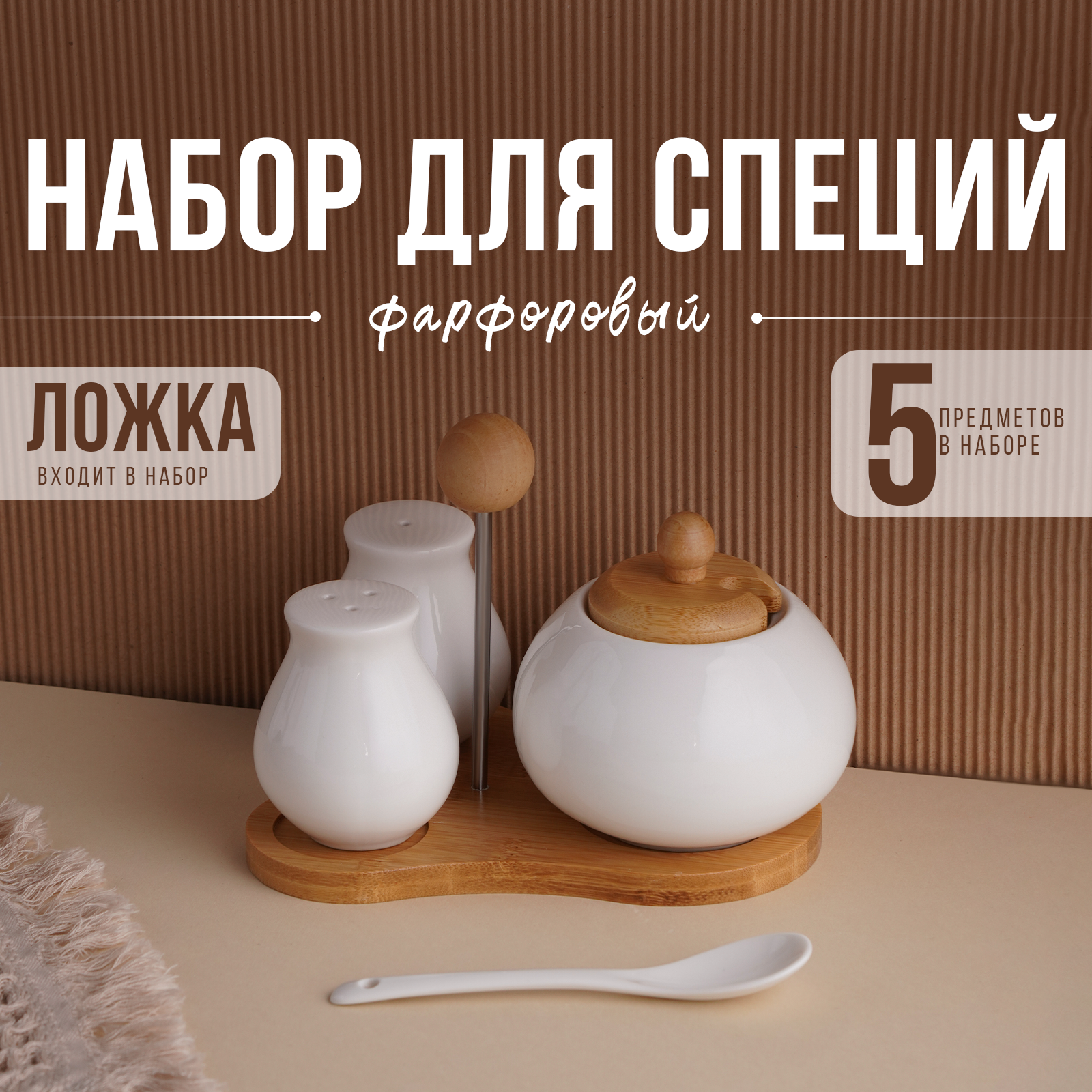 Набор фарфоровый для специй Доляна «Эстет», 3 предмета: солонка 80 мл, перечница 80 мл, сахарница с ложкой 300 мл, цвет белый