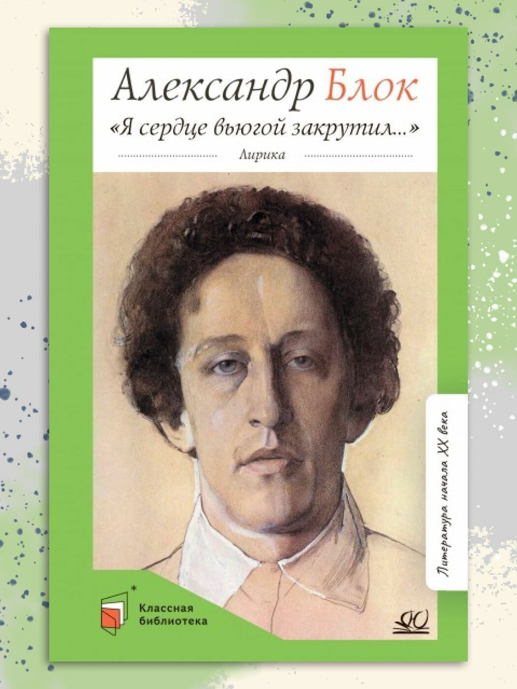 Я сердце вьюгой закрутил. Лирика