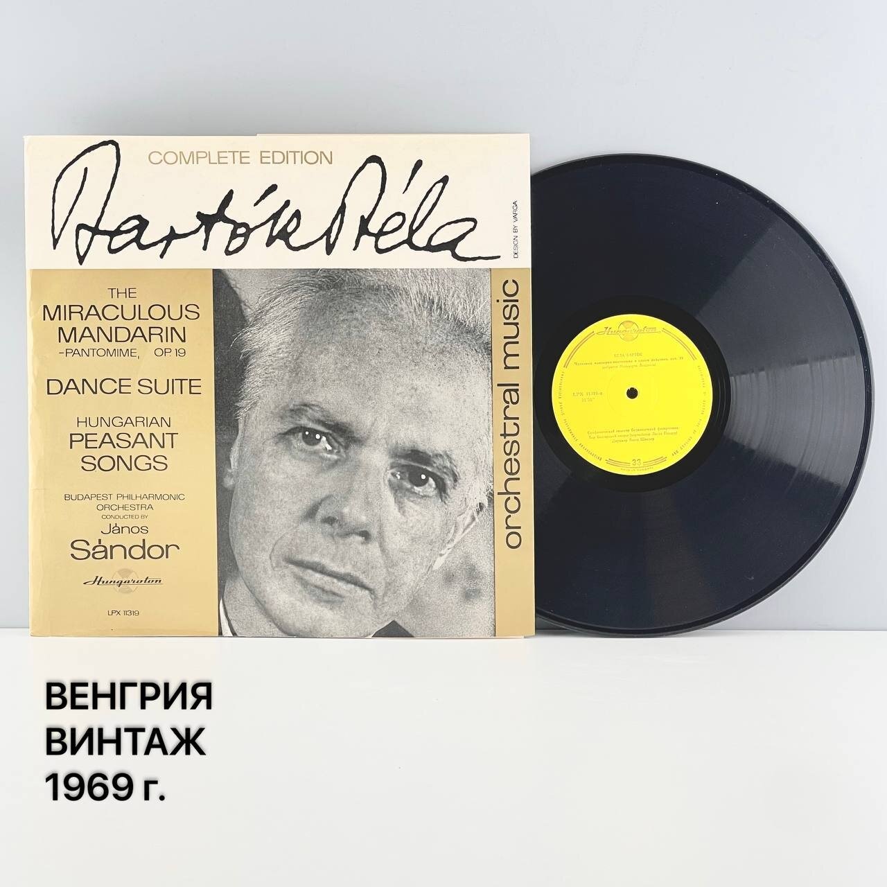 Винтажная виниловая пластинка "Барток Бела - Будапештский Филармонический оркестр". Hungaroton. Венгрия, 1969 г.