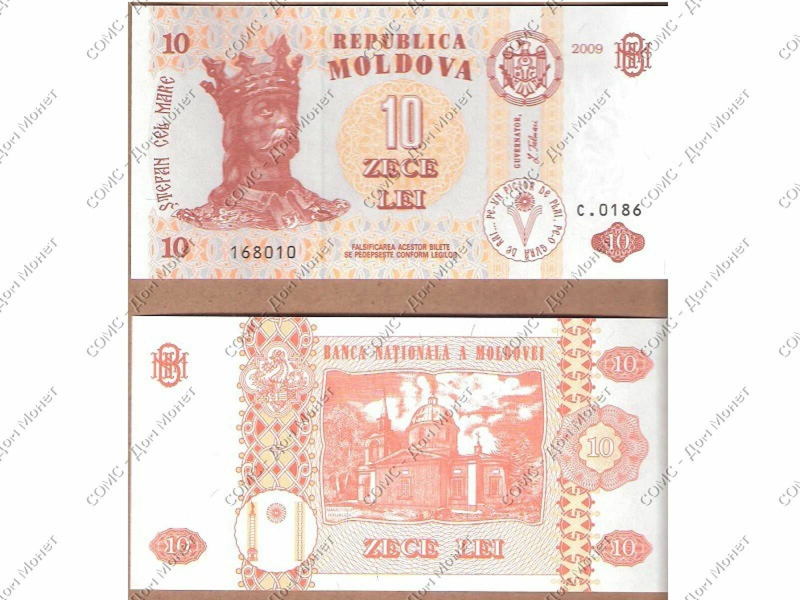 10 леев Молдавии 2009 г.