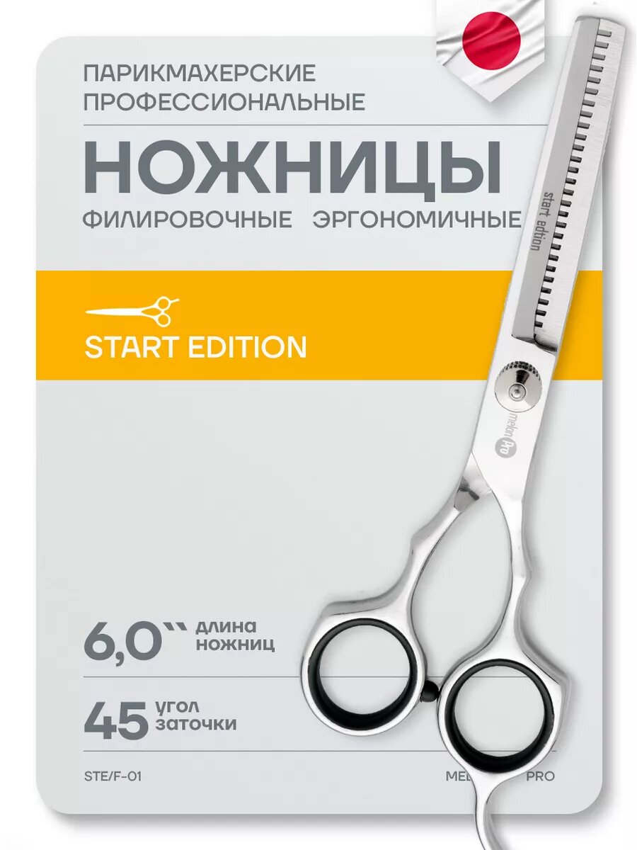 Ножницы парикмахерские филировочные 6.0 для стрижки