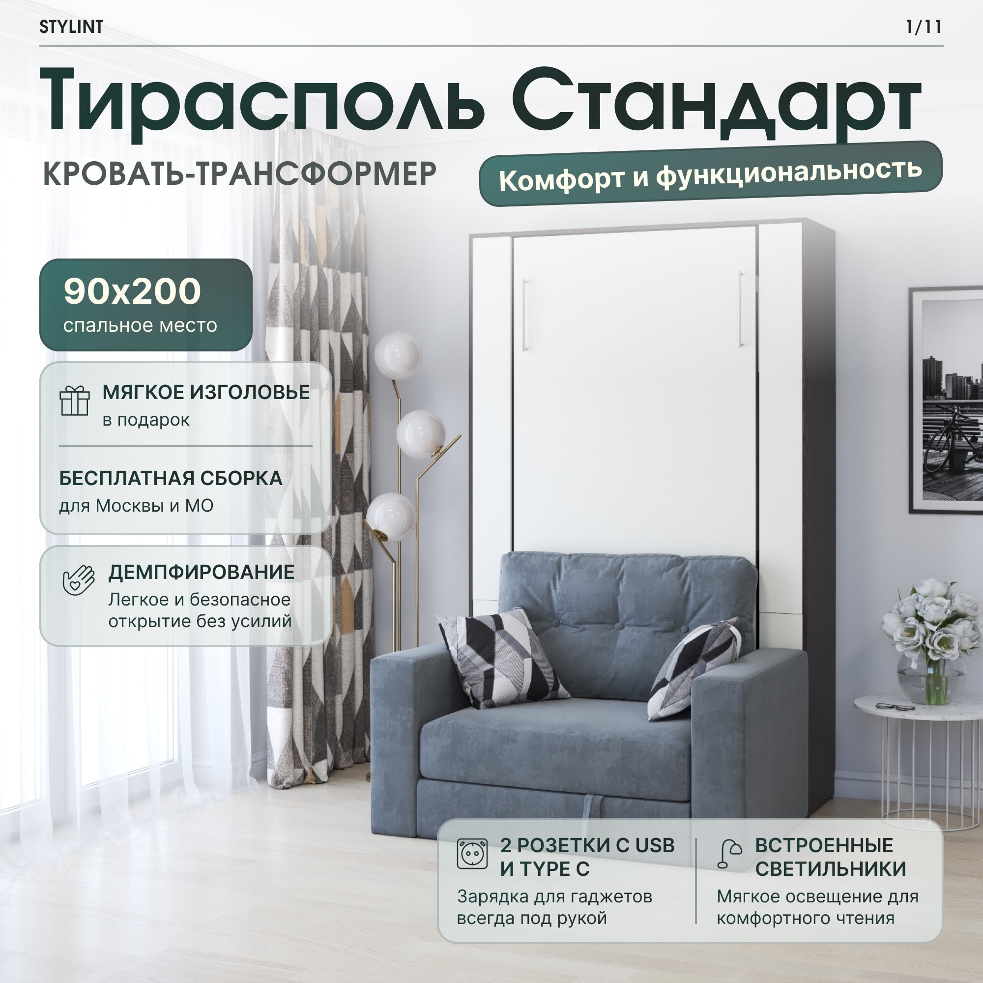 Шкаф кровать трансформер с креплением к стене, Stylint, Тирасполь Стандарт, 90х200, Дуб сонома/Белый, teddy 018