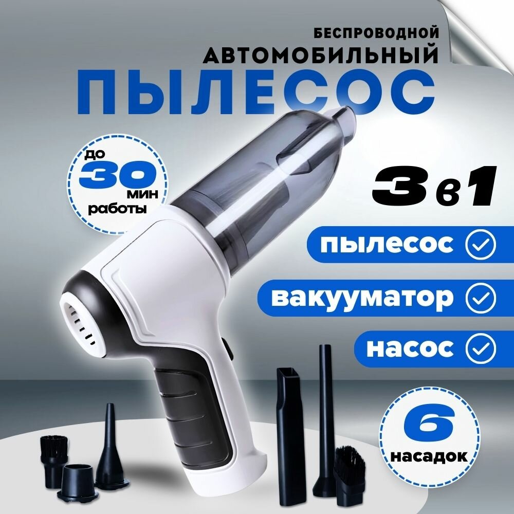 Пылесос автомобильный