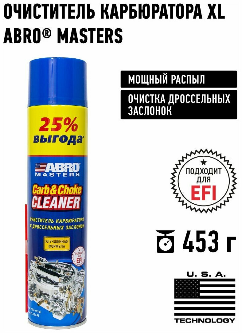 Очиститель ABRO CC-120-RE 0.45 кг баллончик