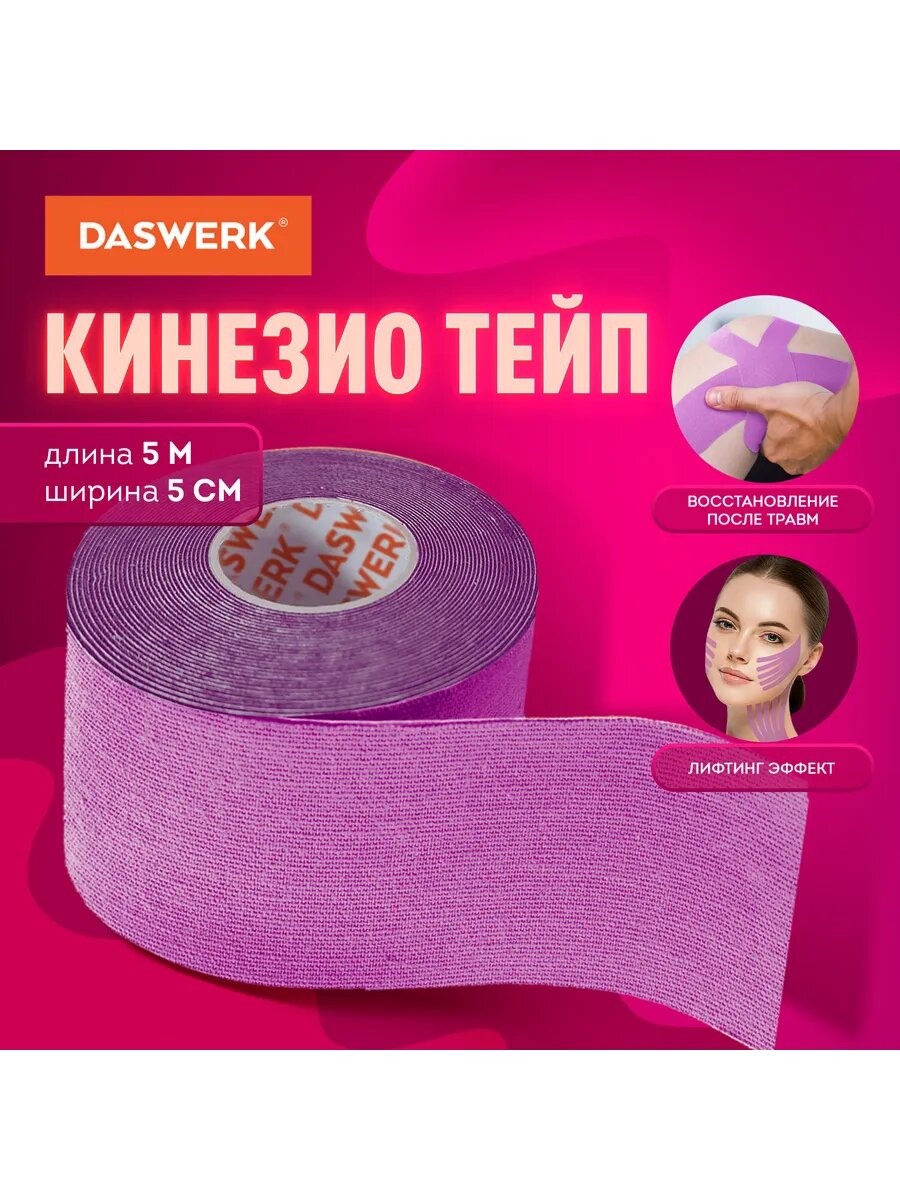 Кинезио тейп, фиолетовый