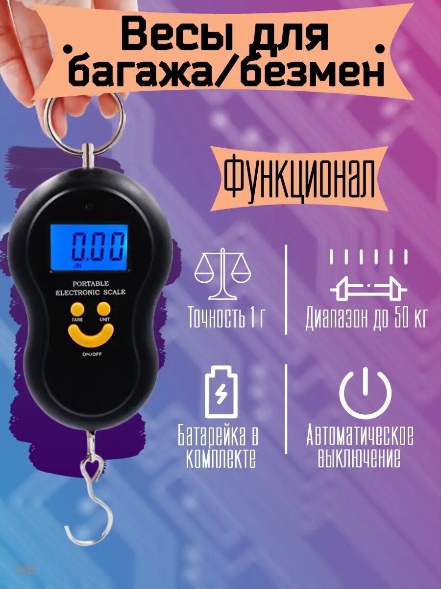 Безмен ручной электронный \ Весы электронные для багажа