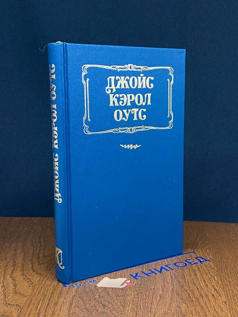 Книга. Сад радостей земных 1993 (2041834535144)