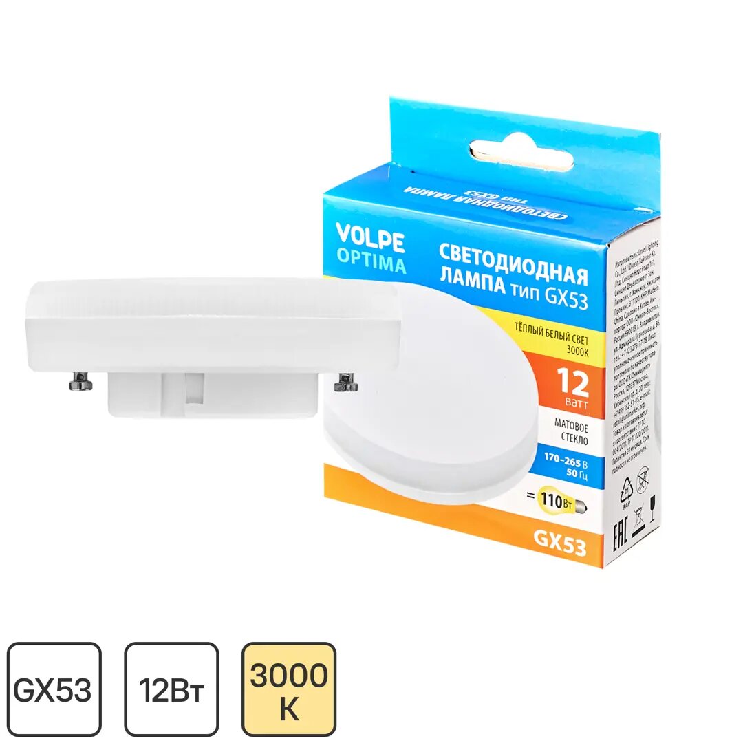 Лампа светодиодная Volpe GX53 220-240 В 12 Вт спот матовая 1100 лм теплый белый свет