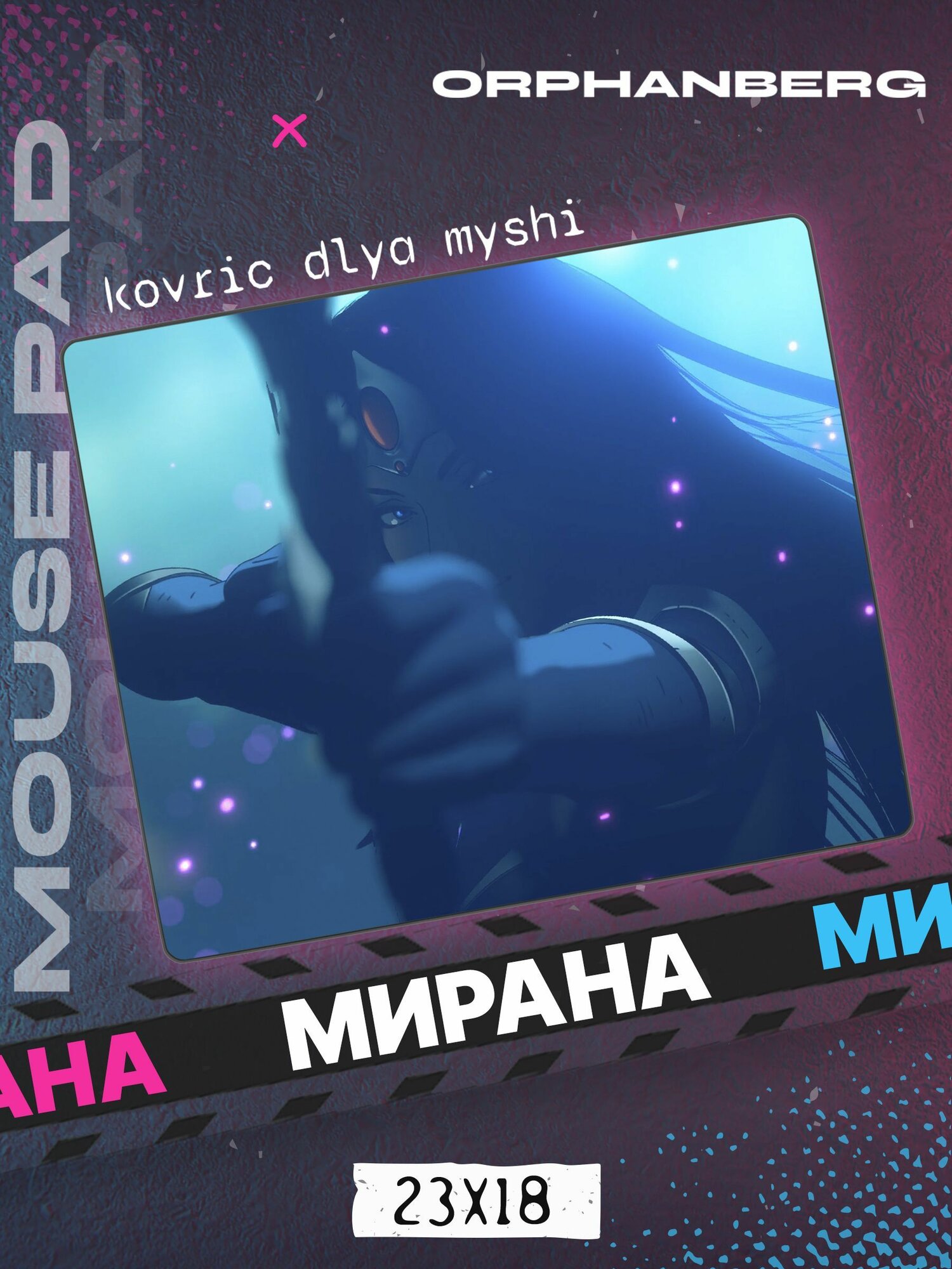 Коврик для мыши Дота Мирана