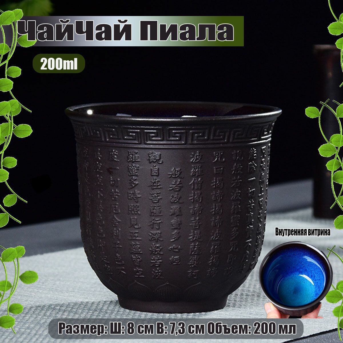 Чашка для чая