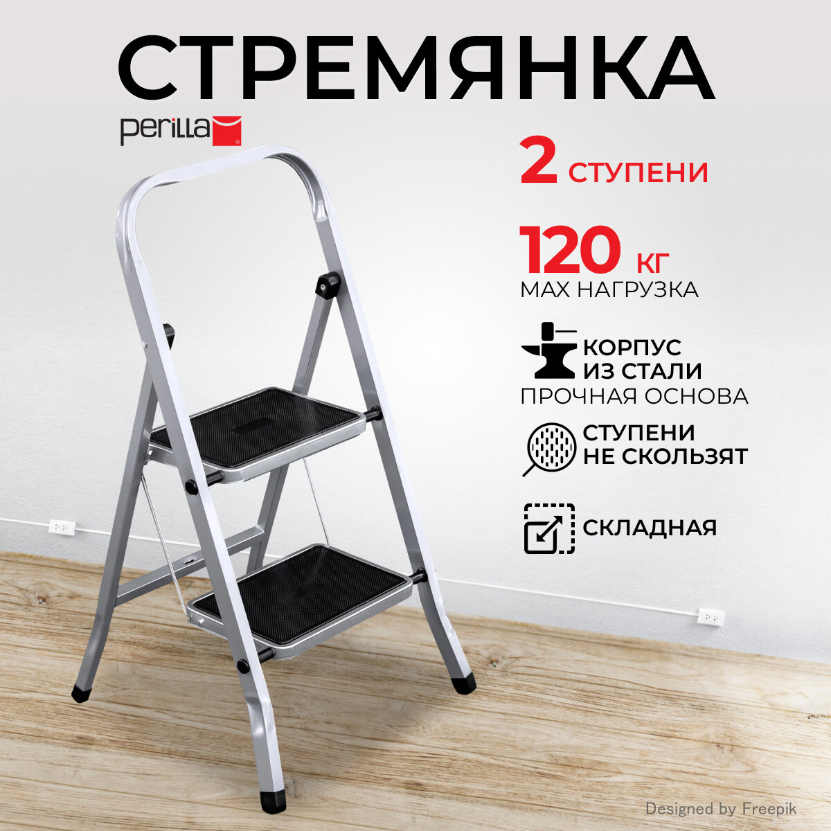 Стремянка стальная Perilla by Doglular Class Plus, 2 широкие ступени, 0,88 м