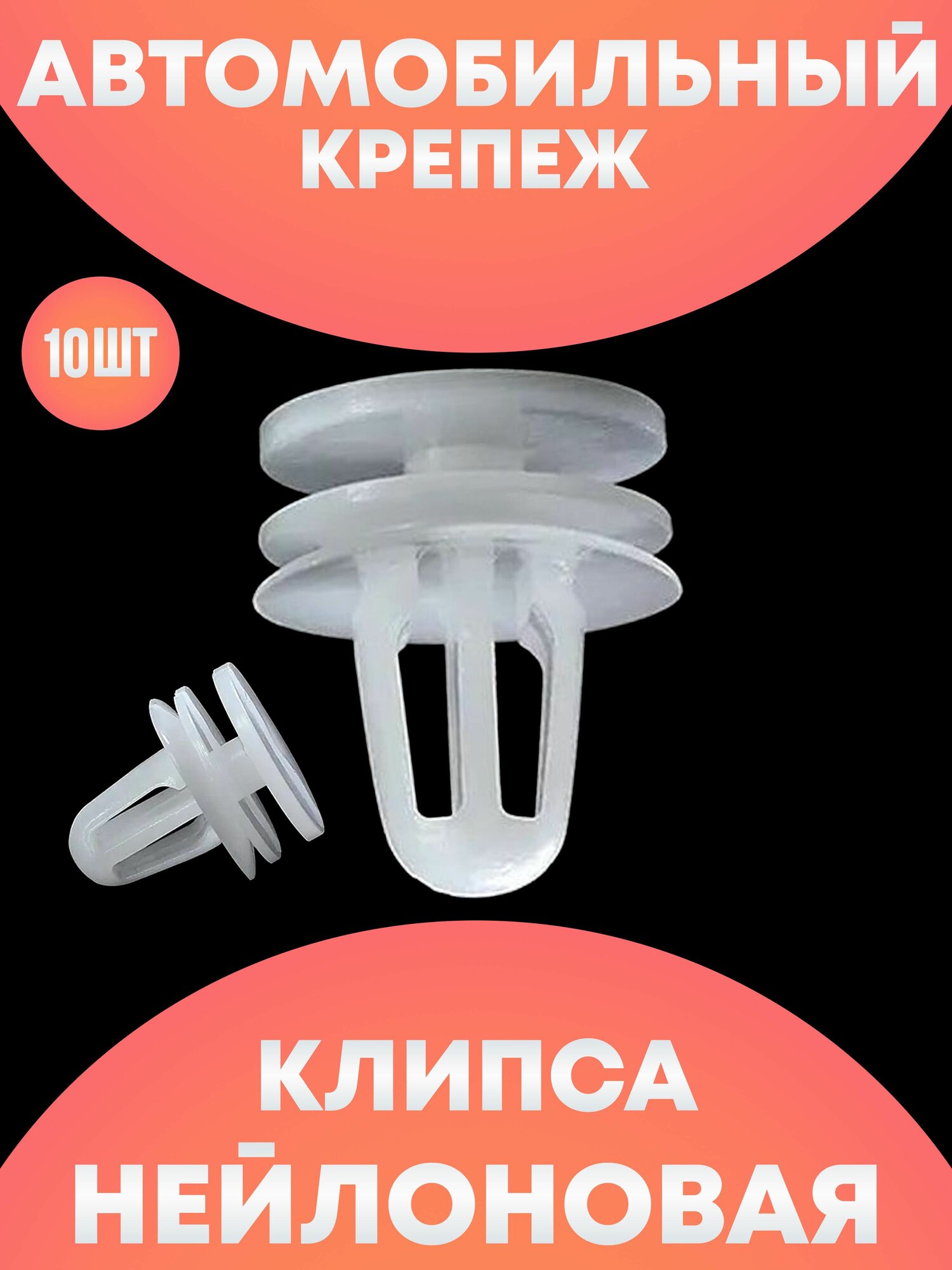 Клипсы автомобильные набор ремкомплект