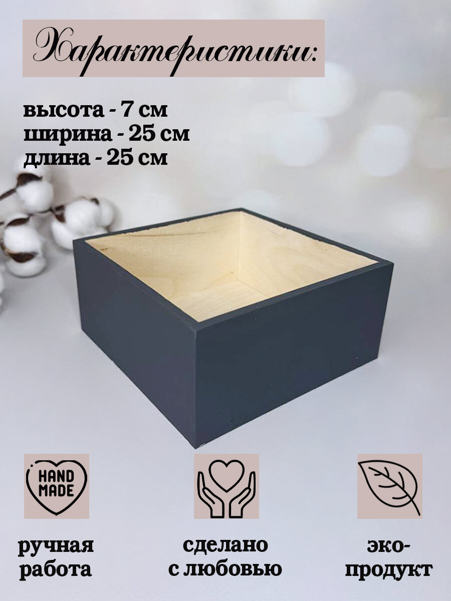 Деревянный ящик, кашпо для цветов, хранения, графитовый, 7х25х25 см, ПоДар. Ок Home