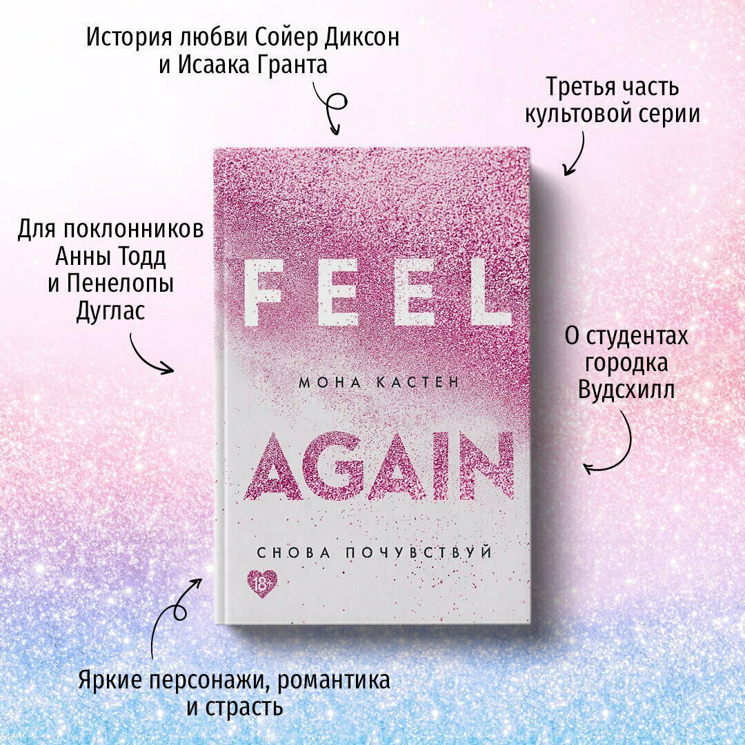 Снова почувствуй — фото 1
