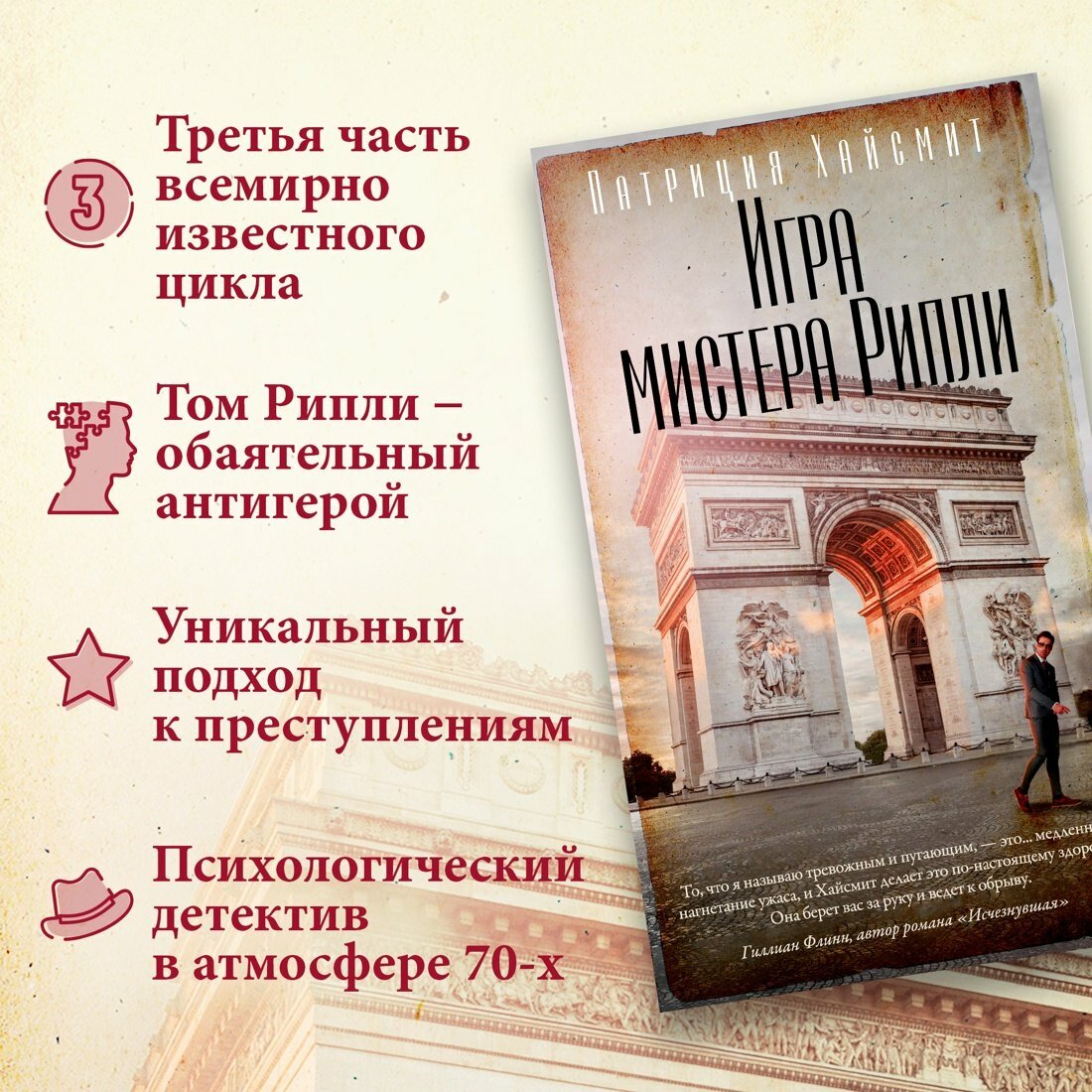 Игра мистера Рипли — фото 1
