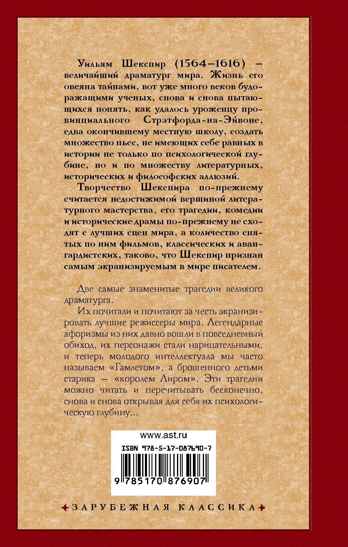 Гамлет. Король Лир (Уильям Шекспир)