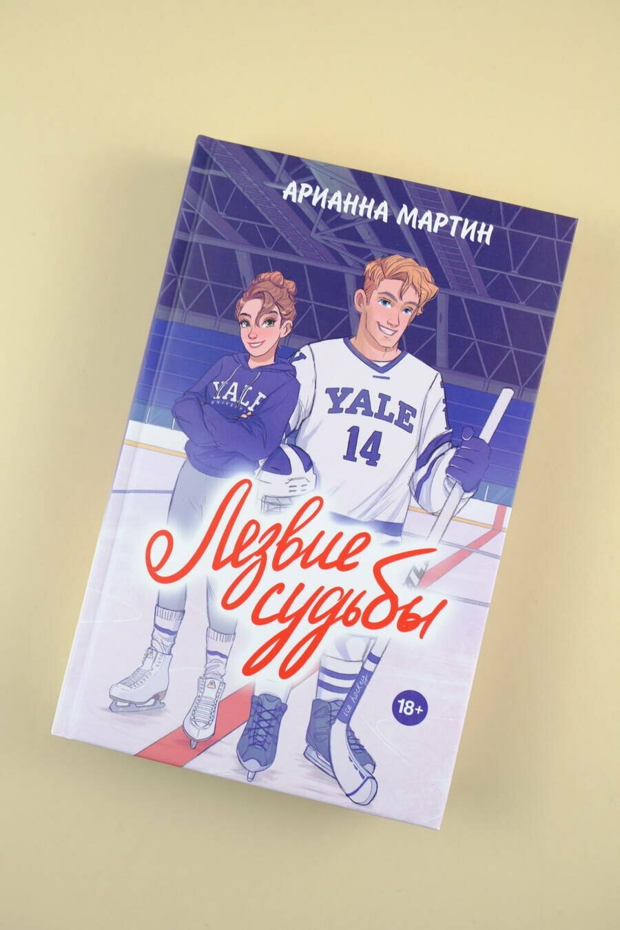 Лезвие судьбы — фото 1