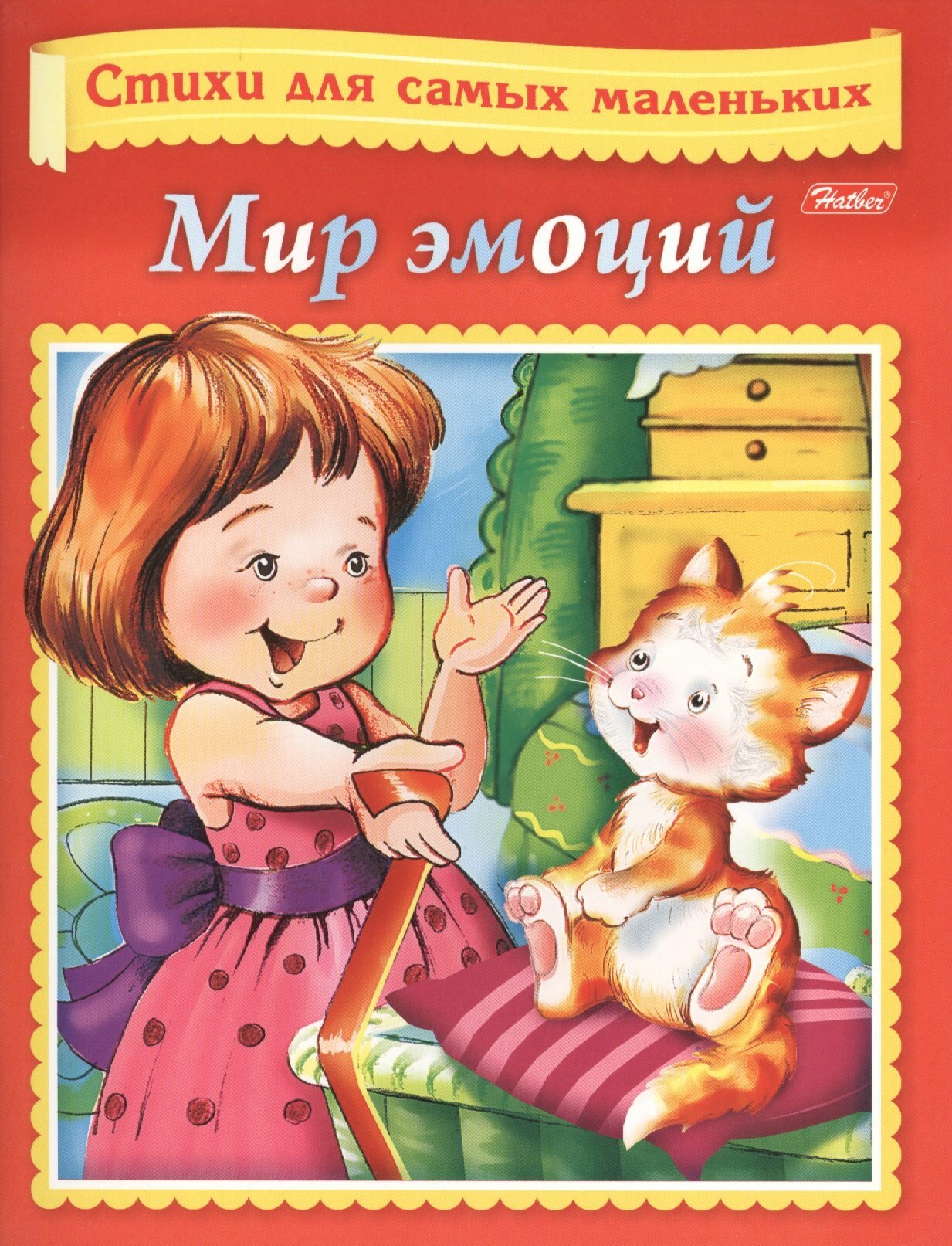 Мир эмоций