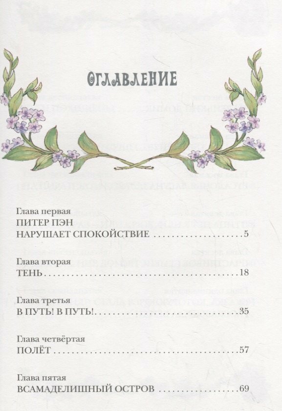 Питер Пэн — фото 1
