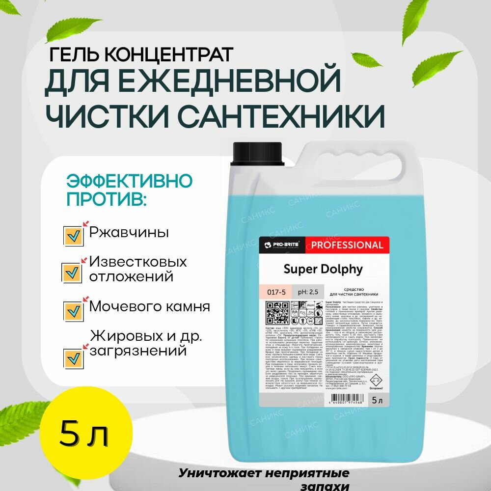 Гель от ржавчины и известкового налета SUPER DOLPHY Pro-brite для туалета, антиржавчина для унитаза 5л