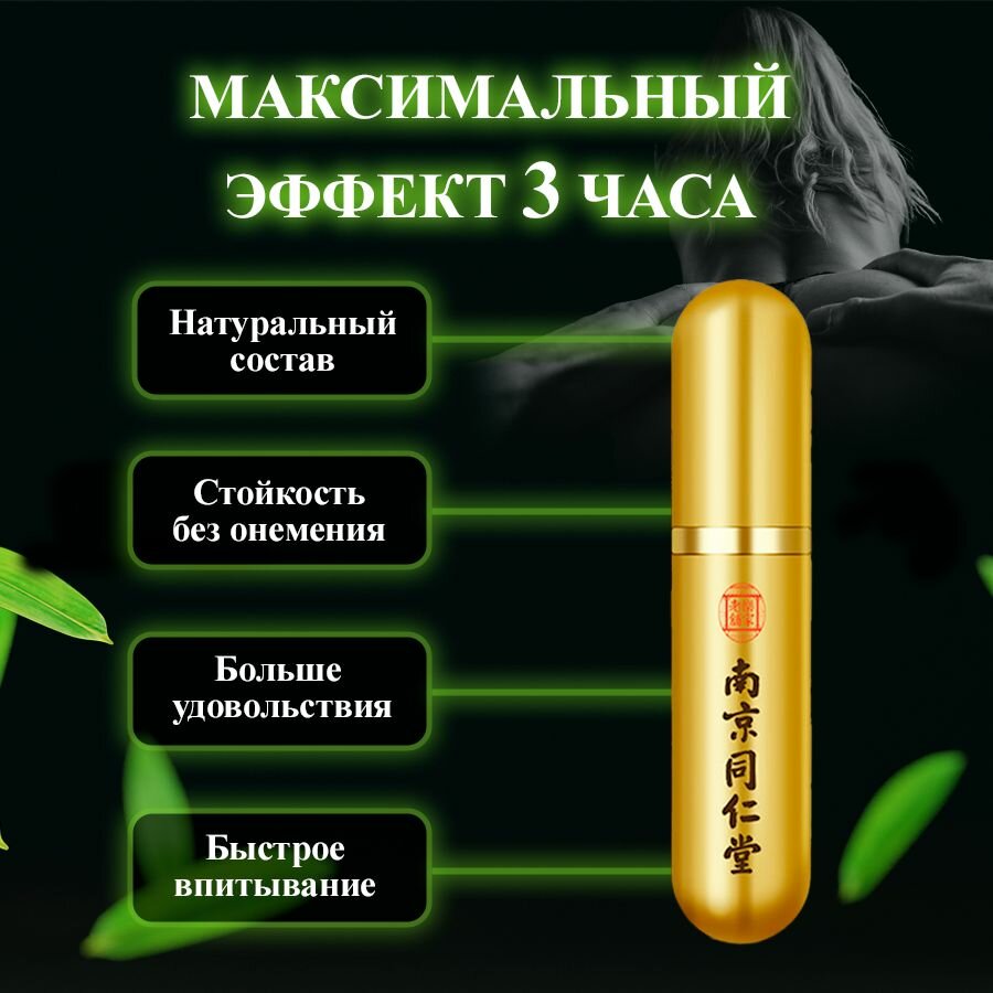 Спрей для задержки эякуляции "Золотой Ствол", средство для продления полового акта, пролонгатор для мужчин, 6 мл
