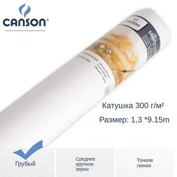 CANSON Бумага для рисования, 1 лист, шт