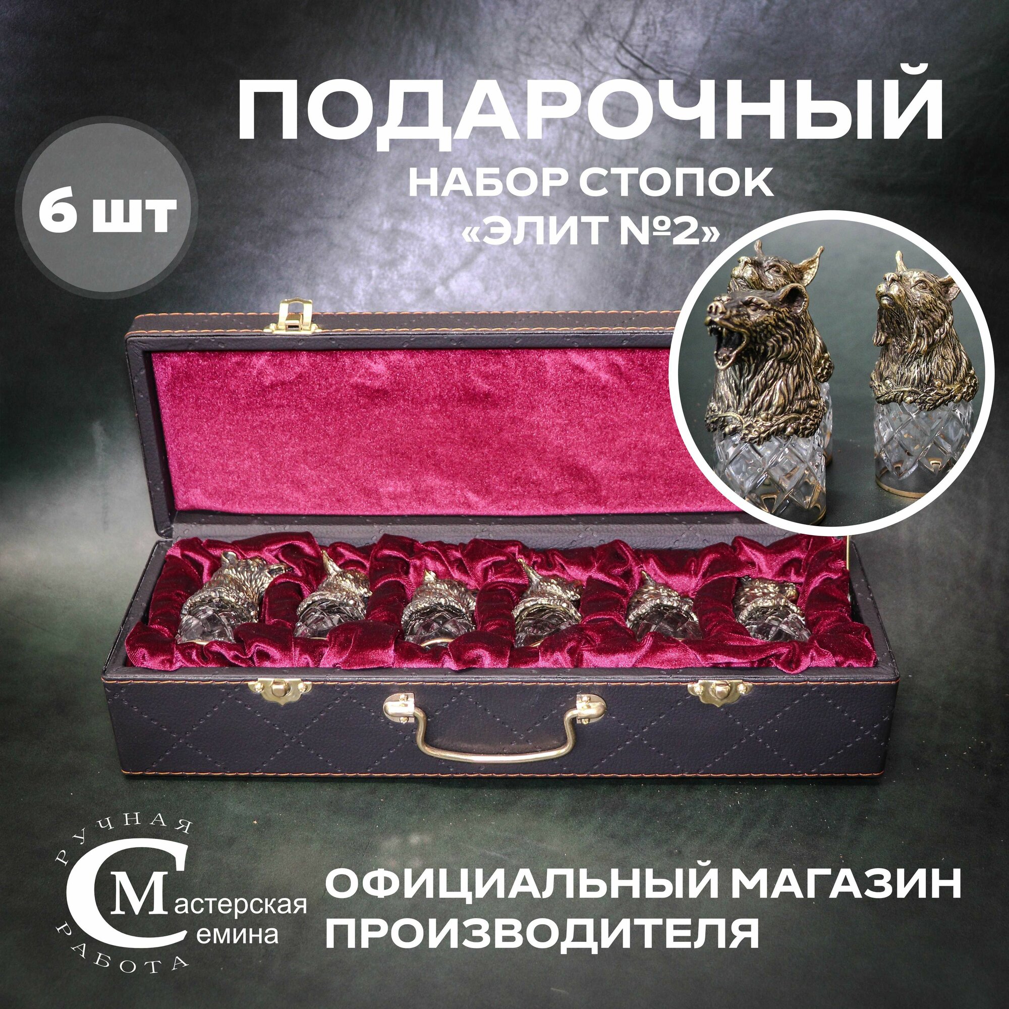 Подарочный набор стопок "Элит №2". Перевертыши. Разные звери. Мастерская Семина.