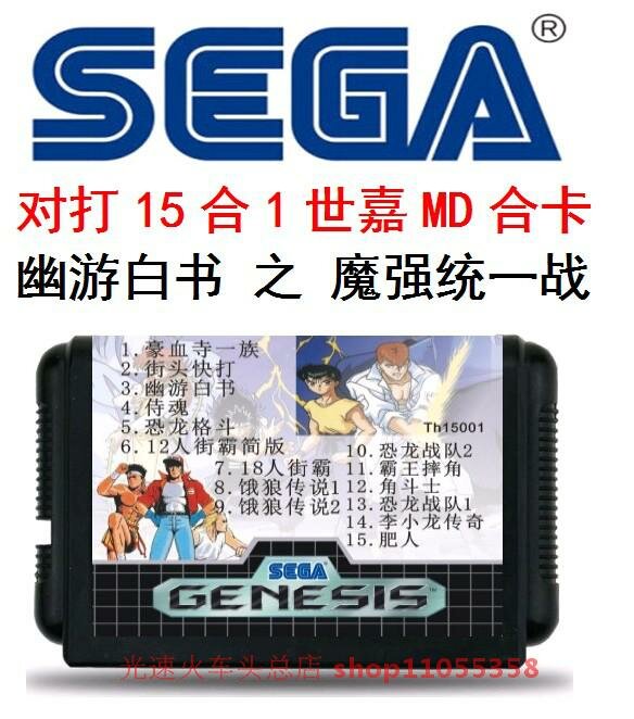 Ретро сборник игр Yu Yu Hakusho, для Sega Mega Drive, 15 штук