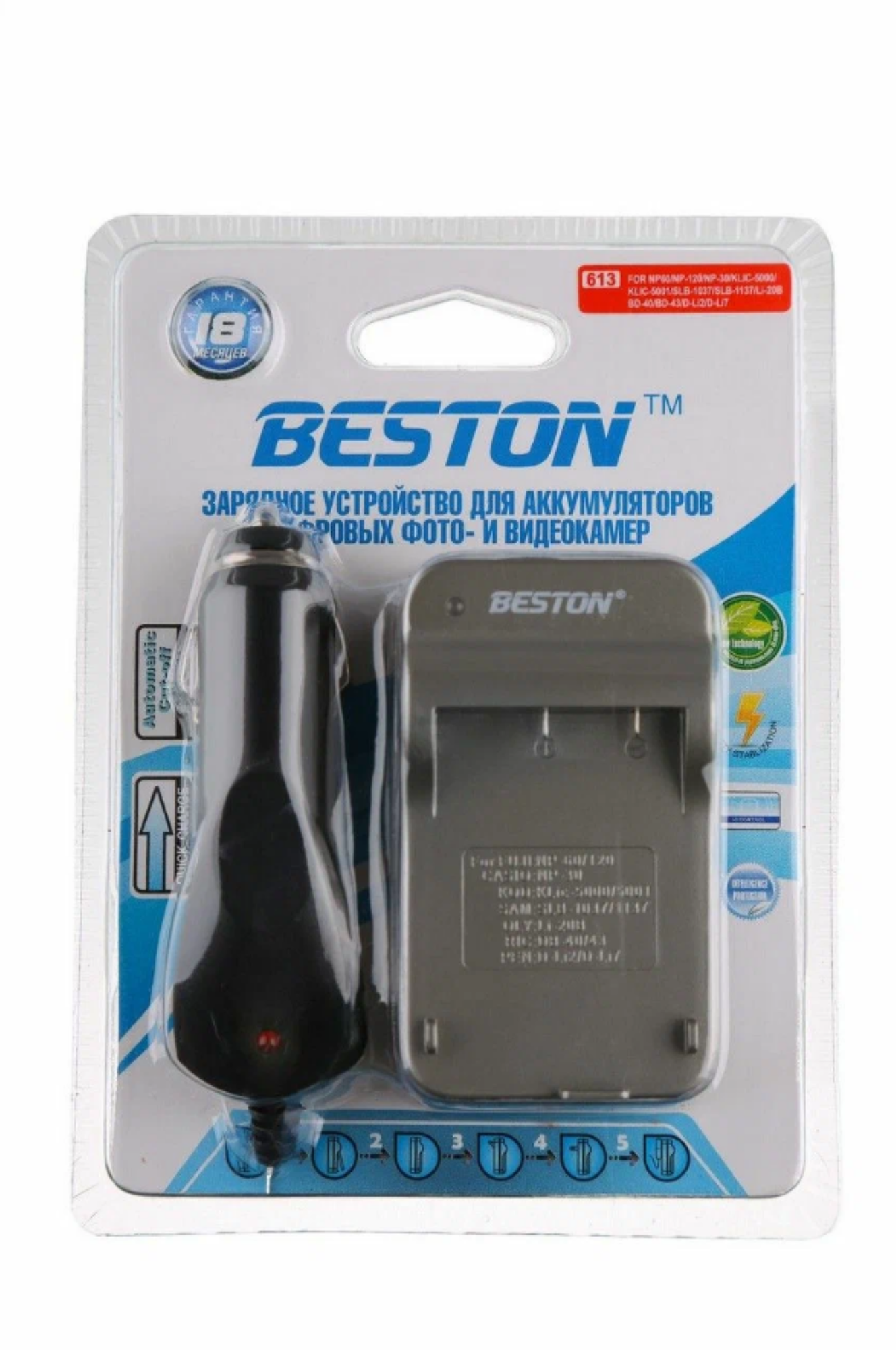 Зарядное устройство BESTON BST-613 для фотоаппаратов FUJI NP-60/NP-20//KLIC- 5000/KLIC- 5001