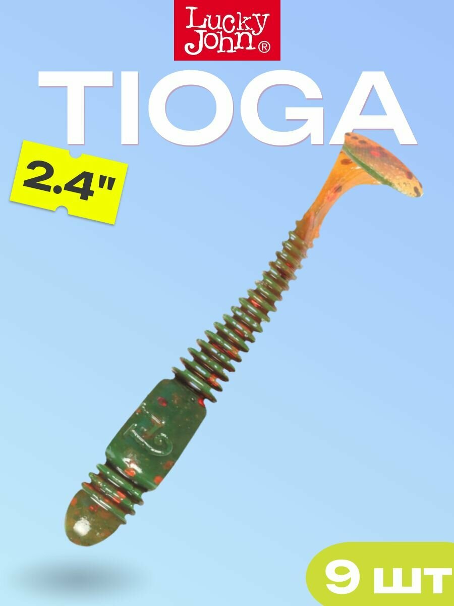 Мягкая съедобная приманка Lucky John Tioga 2.4 in (61 мм), цвет 085, 9 шт / виброхвосты