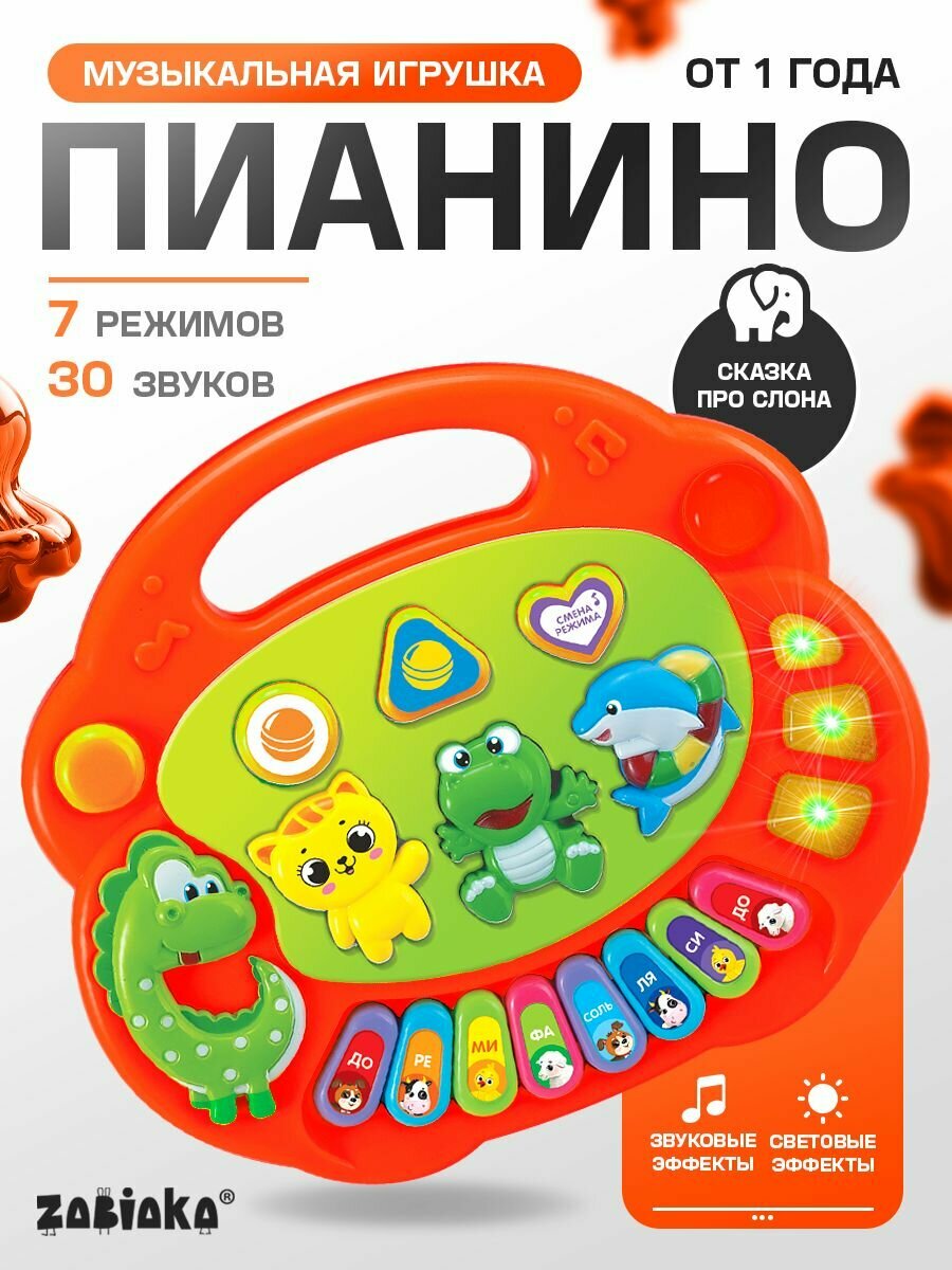 Музыкальная игрушка пианино для малышей "Милые зверята" / развивающие игрушки от 1 года развивающая игрушка пианино для детей