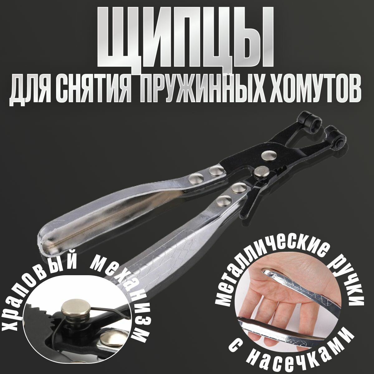 Клещи автомобильные