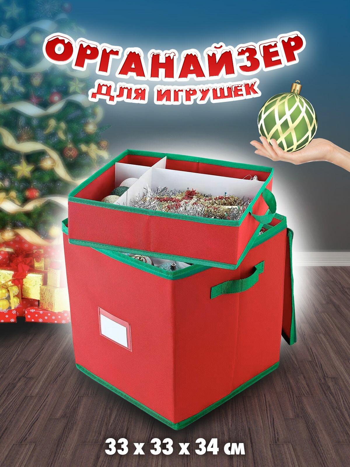 Коробка для елочных игрушек органайзер сумка для новогодних шариков