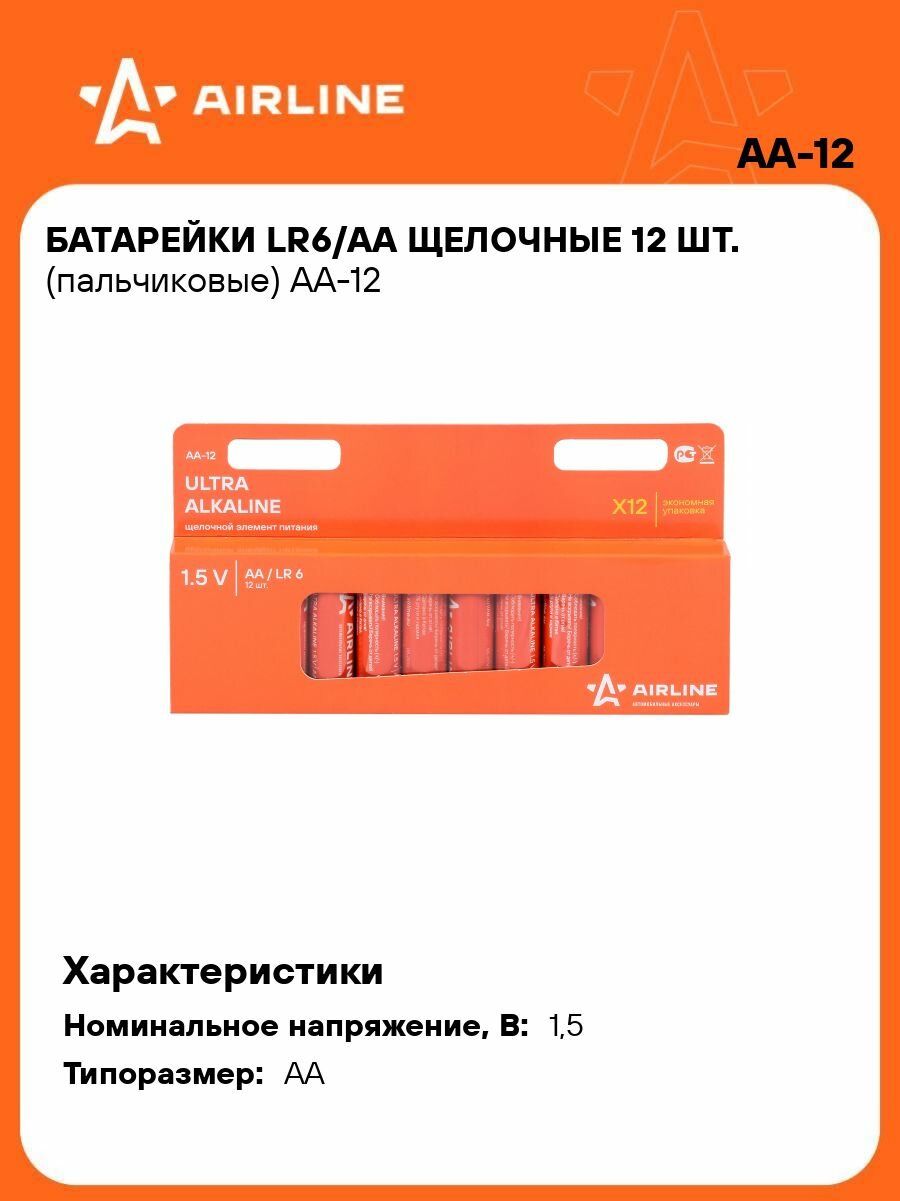 Батарейки 4 шт пальчиковые AA / LR6 щелочные 12 шт 1,5 В AIRLINE AA-12